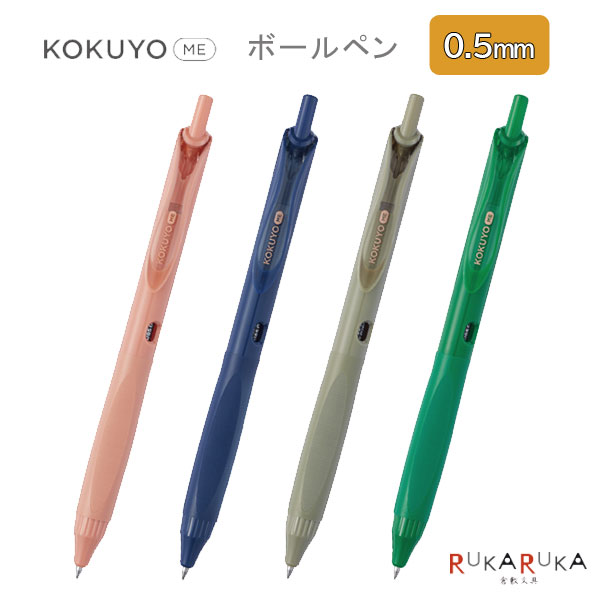 【楽天市場】KOKUYO ME 第10弾 ボールペン・0.5mm [全4色] コクヨ 10-KME-BPEG5D102 【ネコポス可】コクヨミー 水性ゲルインク 極細 黒：倉敷文具RUKARUKA