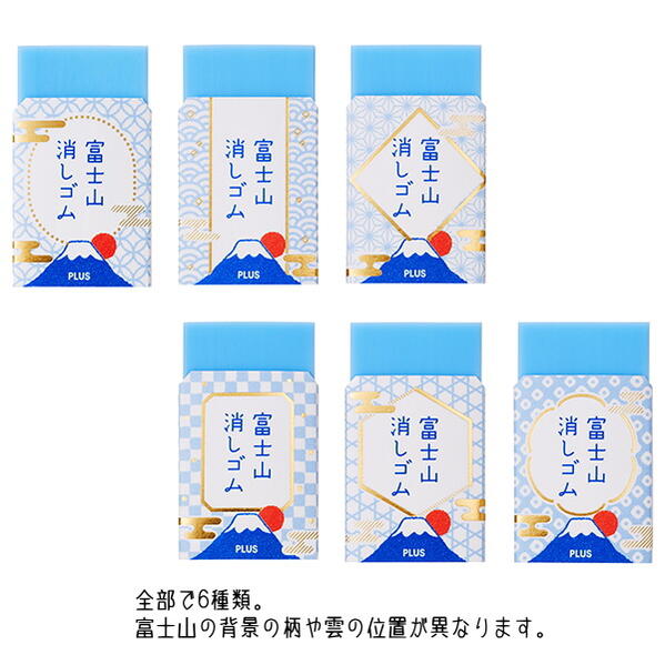 エアイン 富士山消しゴム [青富士] プラス 50-36-591(ER-100AIF) 【ネコポス可】 人気 青 ふじさん