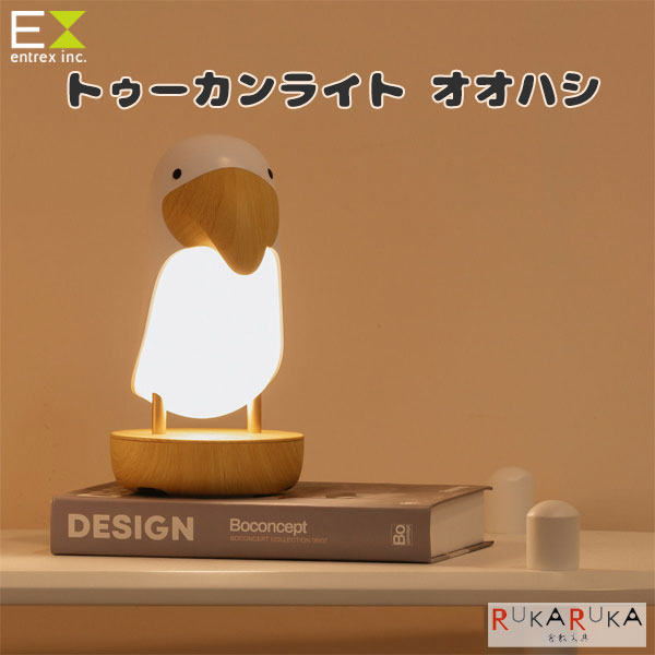 【楽天市場】ライト TOUCAN LIGHT《トゥーカンライト》 オオハシアントレックス 836-ﾄｳｰｶﾝﾗｲﾄｵｵﾊｼﾎﾜｲﾄ *ネコポス ...