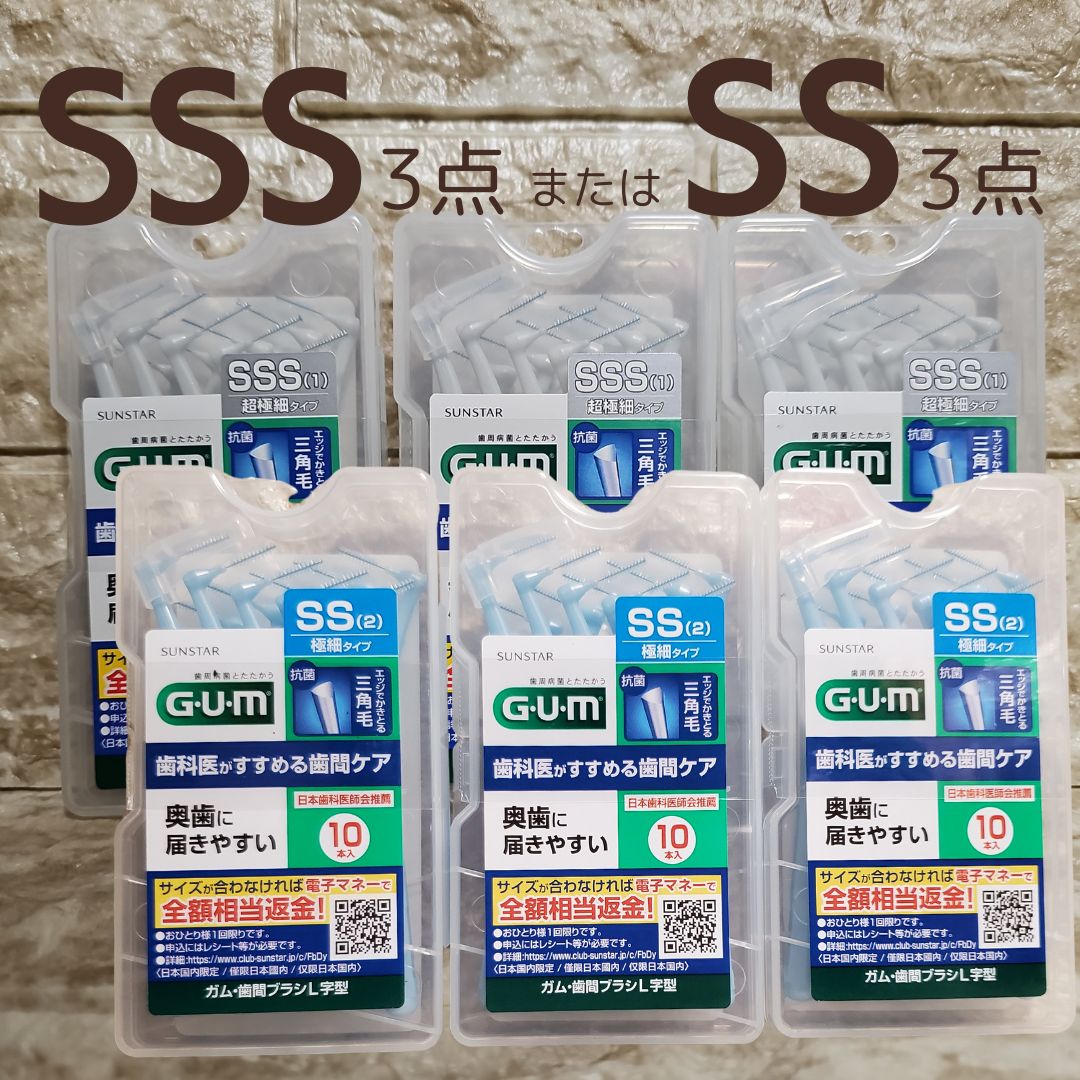 【楽天市場】3箱 30本 サンスター ガムGUM 歯周プロケア 歯間ブラシ L字型 SS/SSS 10本入り ケース入り：89ぶんちゃん 楽天市場店
