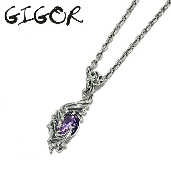 【楽天市場】【GIGOR ジゴロウ】ジィースペンダント ネックレス シルバー925 silver925 チェーン付き レリーフ アメジスト：シルバーアクセサリー925広島