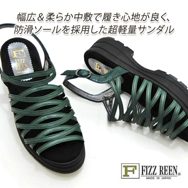 【楽天市場】FIZZ REEN フィズリーン サンダル レディース 幅広 4E 本革 6588 グリーン 厚底 ウエッジソール バックバンド ...