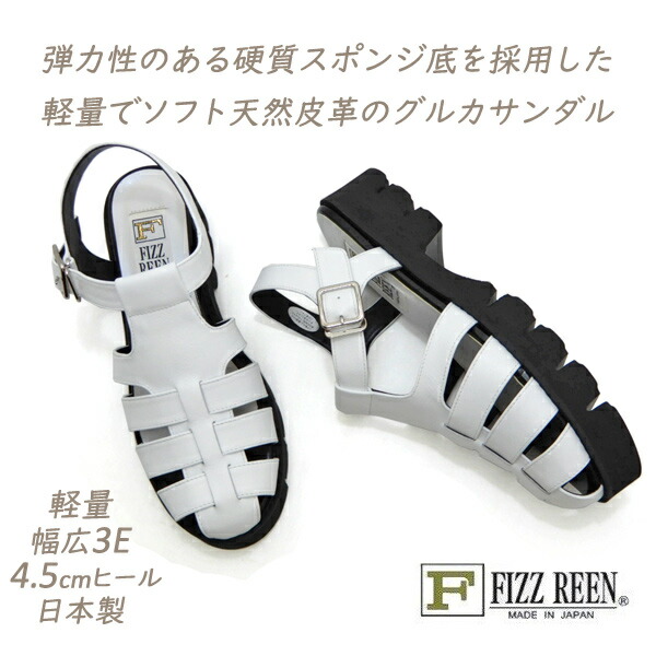 【楽天市場】FIZZ REEN サンダル レディース 白 幅広 3E 本革 ストラップ 23cm フィズリーン 1970 ホワイト グルカ 履きやすい 歩きやすい 日本製 夏 送料無料：くつ屋 ...