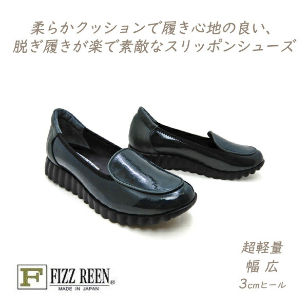 【楽天市場】FIZZ REEN 靴 レディース スリッポン シューズ 本革 秋 幅広 4E 日本製 フィズリーン 3701 グリーン エナメル カジュアル 履きやすい 軽量 新作 送料無料 ...