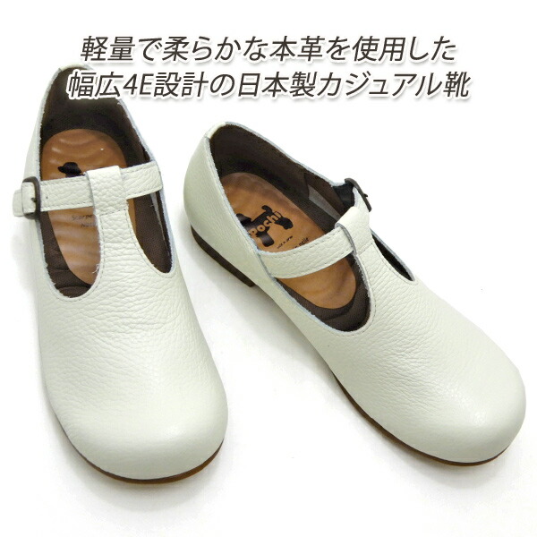 【楽天市場】【20％オフ】カジュアル シューズ レディース 幅広 4E 本革 日本製 Pochi ポチ 006 アイボリー 軽量 履きやすい Tストラップ ローヒール ナチュラル 10,780 ...
