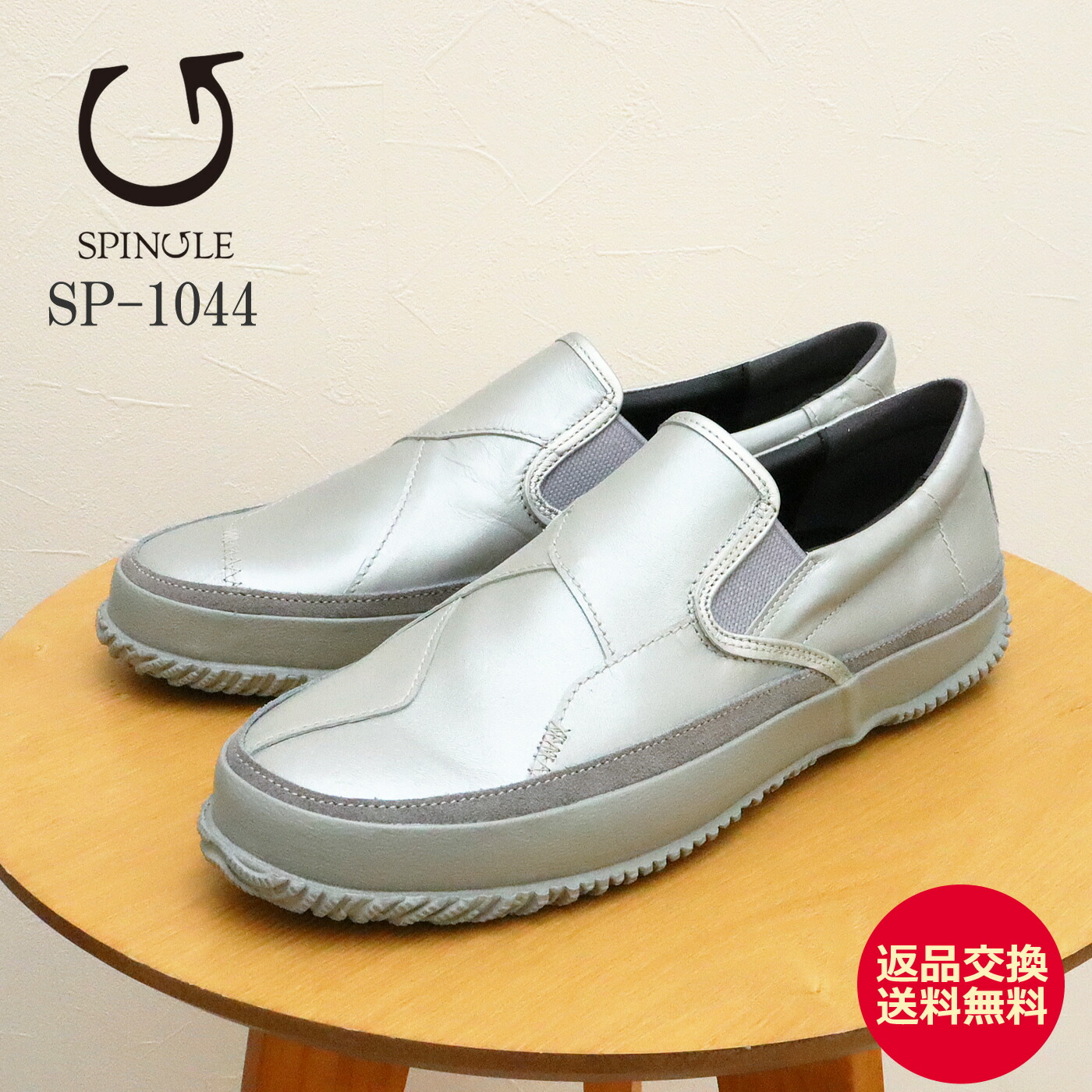 【楽天市場】★最大100％ポイントバック！？要エントリー★【返品交換送料無料】SPINGLE スピングル SP-1044 SILVER ...