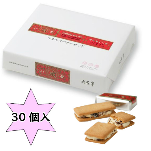 楽天市場】六花亭 マルセイバターサンド 30個入 マルセイ ギフト