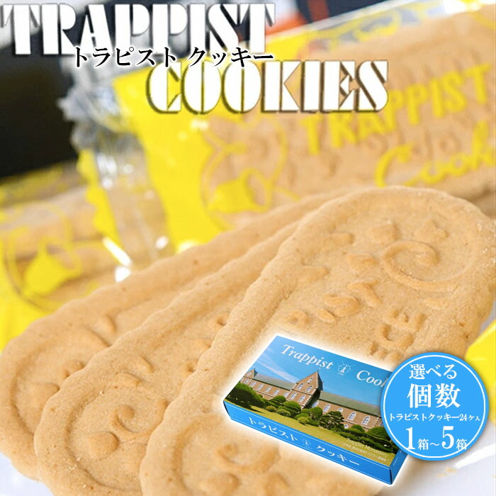 楽天市場】函館 トラピスト修道院 バター選べる個数! 200g×1個〜10個