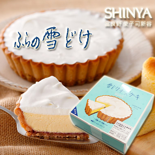 楽天市場】【送料無料】しんや ふらの雪どけ チーズケーキ 2個セット