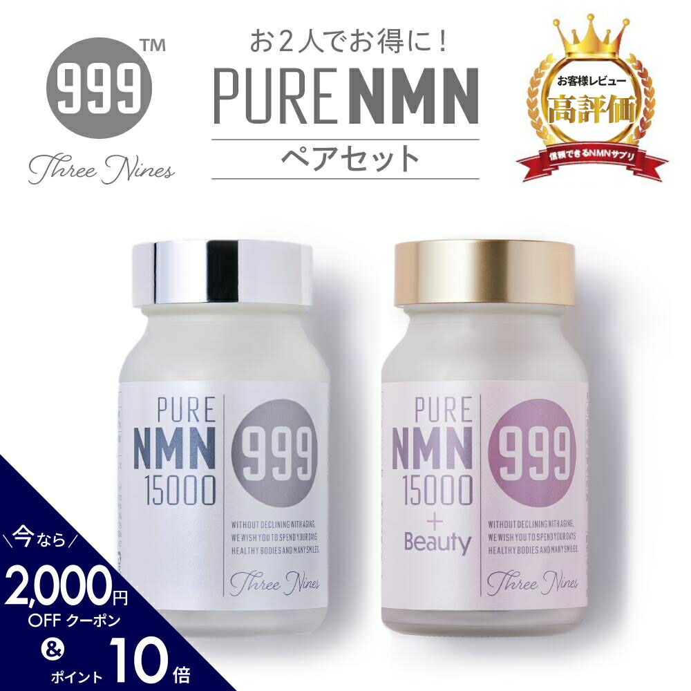 【楽天市場】\スーパーSALE 2,000円OFFクーポン／ β- nmn サプリメント nmnサプリ nmn 国産 女性 男性 夫婦 2本 ...