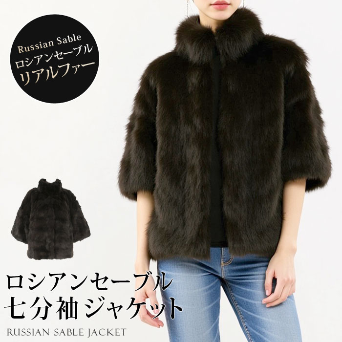 楽天市場】送料無料 ジャケット リアルファー 毛皮 ロシアンセーブル