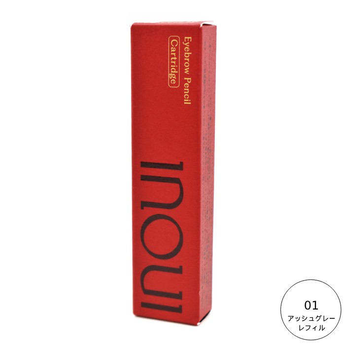 【楽天市場】【メール便可】 INOUI インウイ アイブロウペンシル（カートリッジ） 01 アッシュグレー 0.07g ウォータープルーフタイプ【資生堂】：アクアベース