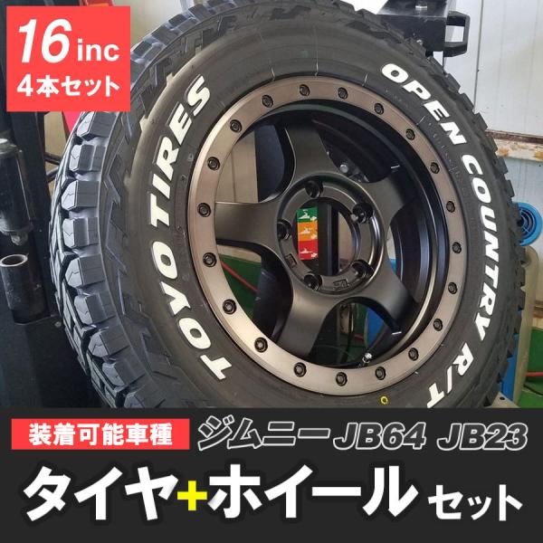 【楽天市場】ジムニー JB23 JB64 16インチ Bounty Collection BDX05 トーヨーオープンカントリーRT 185/85R16 ホワイトレター：Auto Craft WAT