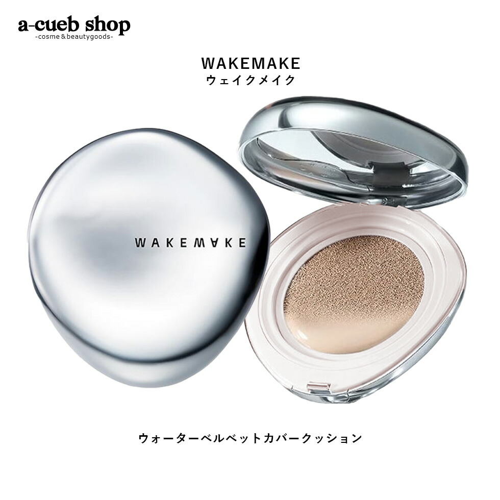 【楽天市場】WAKEMAKE ウェイクメイク ウォーターベルベットカバークッション SPF50+ PA+++ セミマット クッションファンデ ...