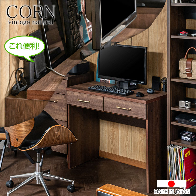 【楽天市場】新発売 数量限定大特価期間！【CORN】シリーズ 段落ち天板が決め手！真鍮ゴールドが映える片付けができる引出し付きデスク 幅90 ヴィンテージ ブラウン 日本製 引き出し A4 ...
