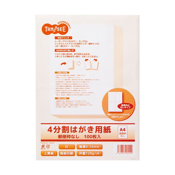 【楽天市場】TANOSEE 【お徳用セット】 TANOSEE レーザープリンタ・インクジェット用 4分割はがき用紙 A4 郵便枠なし 1冊 （100枚） 【×10セット】 【お徳用 まとめ買い ...