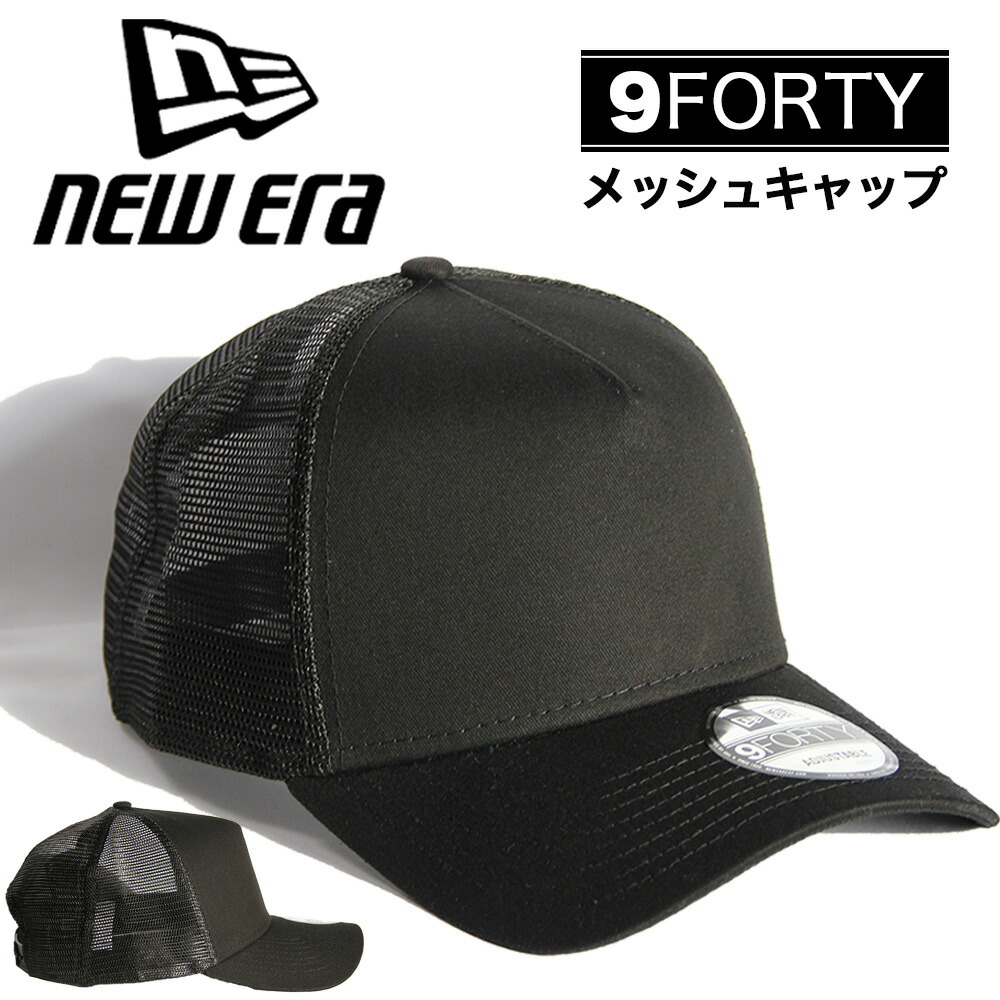 【楽天市場】NEW ERA ニューエラ 9FORTY メッシュキャップ NE205 無地 ワンサイズ コットンポリ シンプル TRUCKER ...