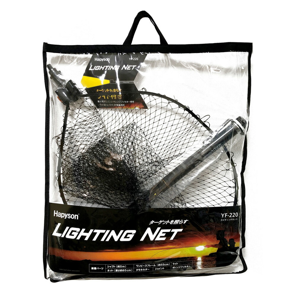 【楽天市場】【HAPYSON/ハピソン】LIGHTING NET ライティングネット YF-220 193123 ランディングネット 玉網 ...