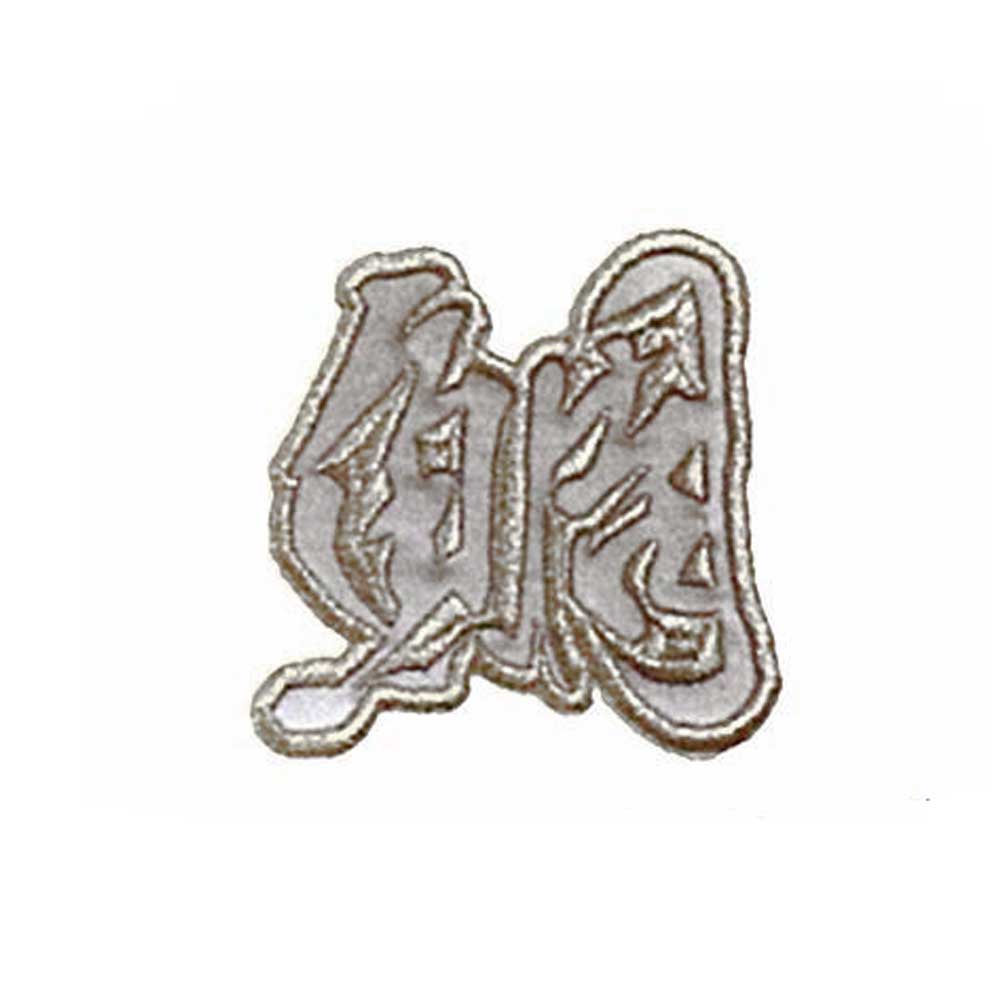 【楽天市場】【MEIKOUSYA/明光社】 SJHW-13 ジュエル文字 ワッペンシール 反射 鯛 (160377)：熊人楽天市場店