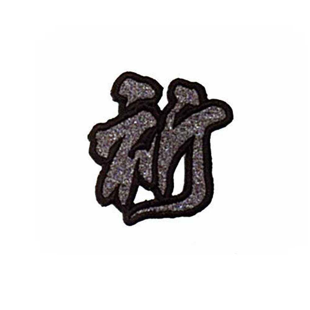 【楽天市場】【MEIKOUSYA/明光社】 SJKW-7 ジュエル文字 ワッペンシール 黒ラメ 祈(160216)：熊人楽天市場店