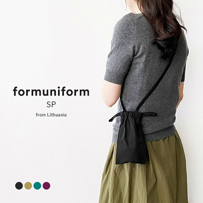 【楽天市場】【SPサイズ】formuniform フォームユニフォーム ショルダー付巾着バッグ SP 4color リトアニア 撥水 ポリエステル スマホバッグ：ヨーロッパと日本の雑貨 a midi
