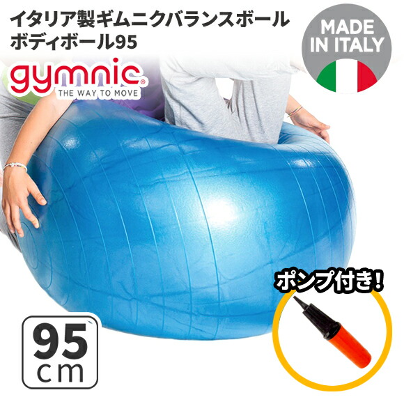 【楽天市場】ギムニク バランスボール ボディーボール95 95cm Body Ball 95 BRQ (GY90-95) エクササイズ ヨガ ...