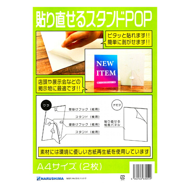 【楽天市場】【A4サイズ（2枚入り×1) ホワイト】ハリスタ 貼り直せるスタンドPOP A4 ホワイト 2枚入り 卓上ポップ 貼り直せるボード はがせるボード 紙製 環境に優しい 自立スタンド ...