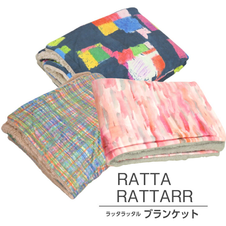 【楽天市場】ブランケット【RATTA RATTARR ラッタラッタル 選べる3カラー100×68cm】 ひざ掛け ハーフケット あったか 防寒 ...