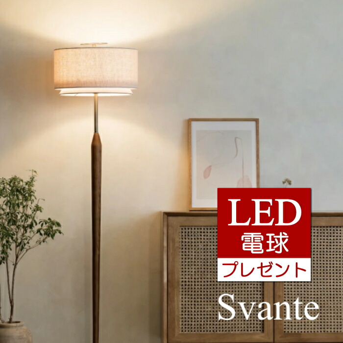 【楽天市場】【LED電球のおまけ特典付】 フロアライト スヴァンテ Svante INTERFORM [FKLED] フロアスタンド 間接照明 布セード 北欧 レトロ アンティーク リビング ...