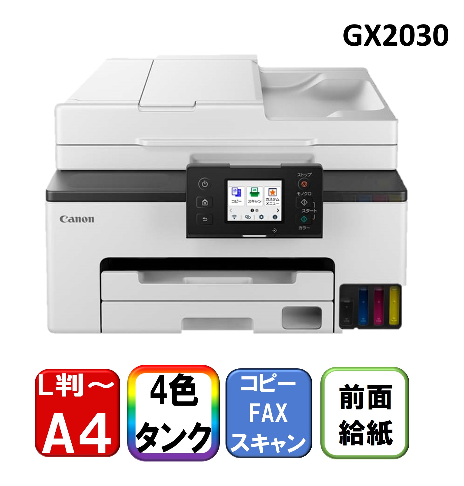 【楽天市場】CANON GX2030 ホワイト系 [A4インクジェットプリンター 複合機(FAX/コピー/スキャナ)]：XPRICE楽天市場店