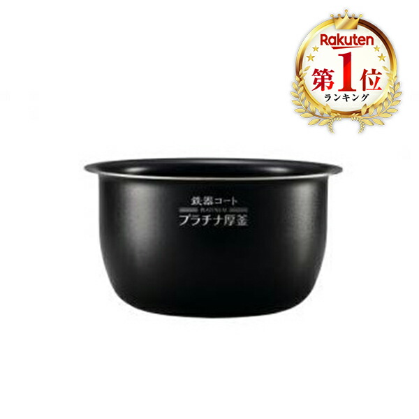 【楽天市場】象印 B513-6B [炊飯器用内釜 NPBG10／NPBH10／NPBJ10] 純正品 メーカー保証対応 初期不良対応 メーカー様お取引あり：XPRICE楽天市場店