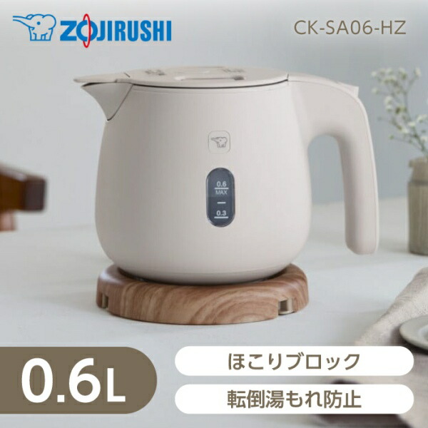 【楽天市場】ケトル 0.6L ZOJIRUSHI 象印 CK-SA06-HZ サンドグレー 純正品 メーカー保証対応 初期不良対応 メーカー様お取引あり 新生活 引っ越し祝い 一人暮らし ...