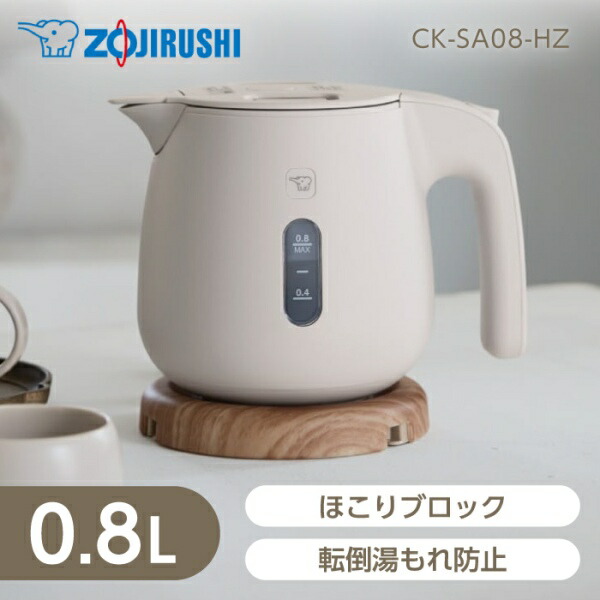 【楽天市場】ケトル 0.8L ZOJIRUSHI 象印 CK-SA08-HZ サンドグレー 純正品 メーカー保証対応 初期不良対応 メーカー様お取引あり 新生活 引っ越し祝い 一人暮らし ...