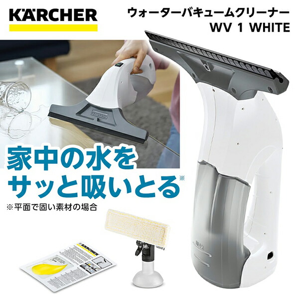 1.633-613.0 WV 1 White KARCHER(ケルヒャー) [ウォーターバキュームクリーナー] 0-4054278976426.jpg