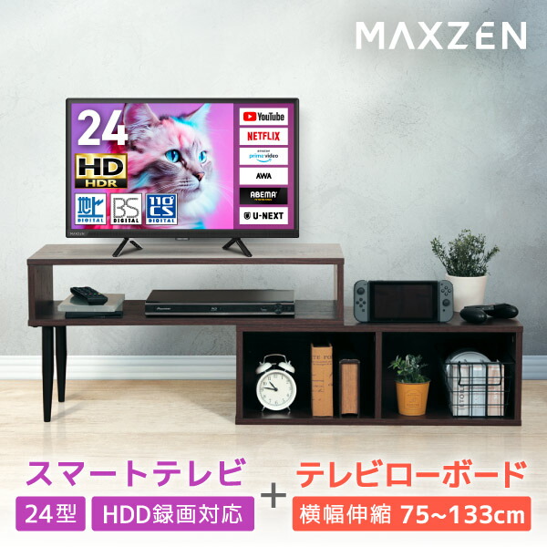 【楽天市場】XPRCE限定! MAXZEN 24型 ハイビジョン液晶テレビ テレビ台セット ブラウン MV24CH06 + MTS-CS04L-BR エクプラ特選：XPRICE楽天市場店