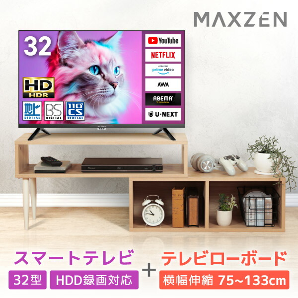 【楽天市場】XPRCE限定! テレビ 32V型 マクスゼン MAXZEN 32型 ハイビジョン液晶テレビ 液晶テレビ 32インチ テレビ台セット ナチュラル MV32CH06 + MTS ...