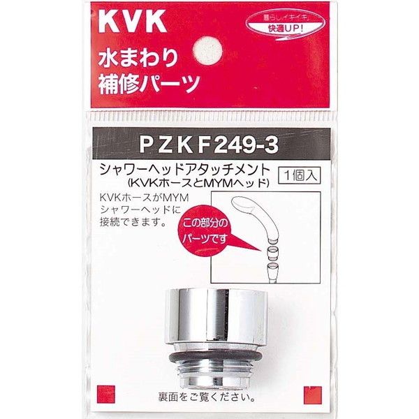 【楽天市場】KVK KVK PZKF249-3 シャワーヘッドアタッチメントMYM：XPRICE楽天市場店