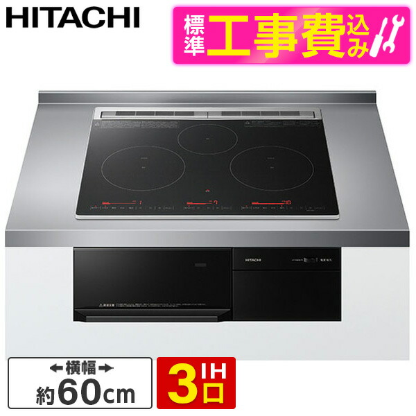 【楽天市場】日立 HT-M8AKTF K 標準設置工事セット ディープブラック 火加減マイスター [ビルトインIHクッキングヒーター (3口・幅60cm)]：XPRICE楽天市場店