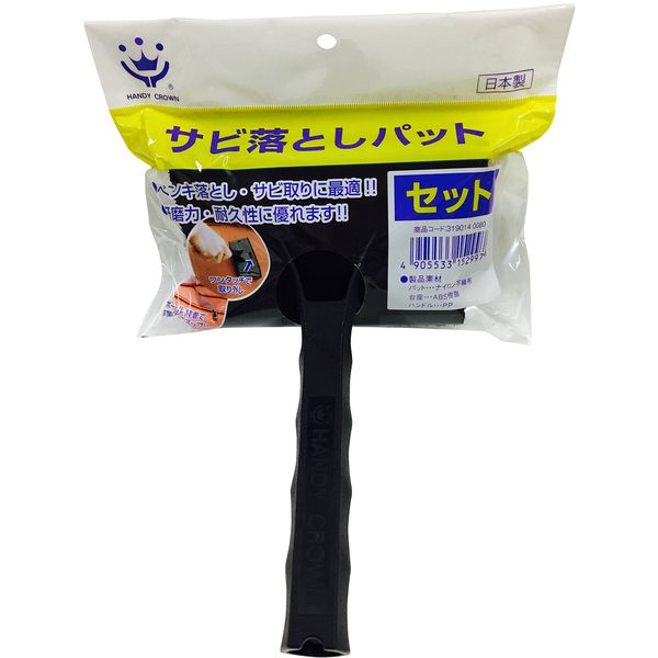 【楽天市場】ハンディ・クラウン 319014 0080 サビ取りパットセット #40：XPRICE楽天市場店