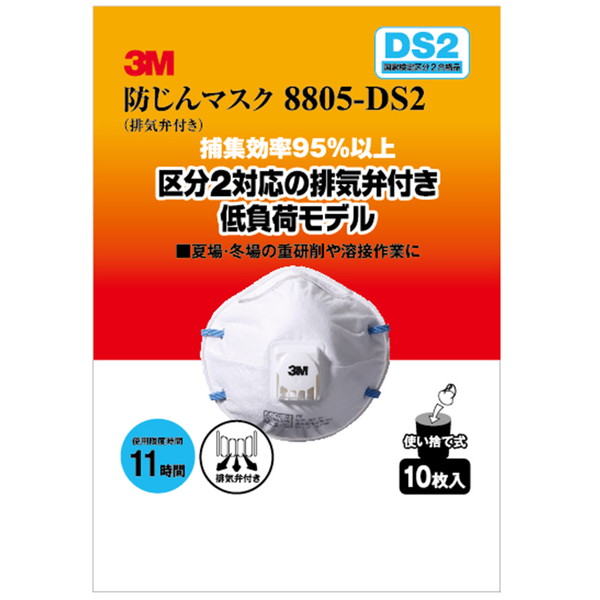 【楽天市場】3M(スリーエム) 防塵マスク排気弁付8805-DS2 10P：XPRICE楽天市場店