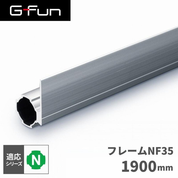 【楽天市場】GFun G-Fun Nシリーズ 直径28mm フレームNF35 1900mm DIY 組み立て アルミ 軽量 パーツ 収納 棚 ...