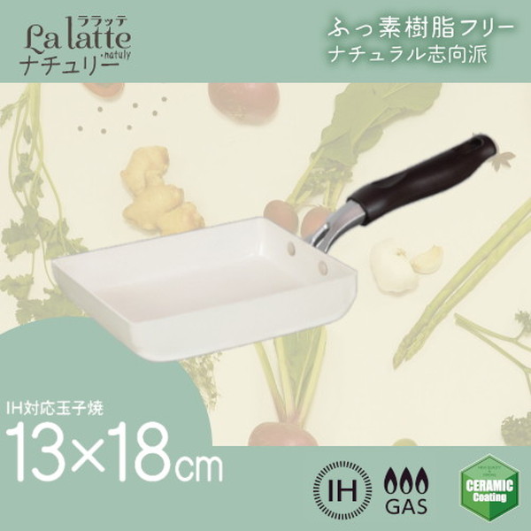 【楽天市場】和平フレイズ RB-3097 ララッテ・ナチュリー 玉子焼13×18cm [IH対応]：XPRICE楽天市場店