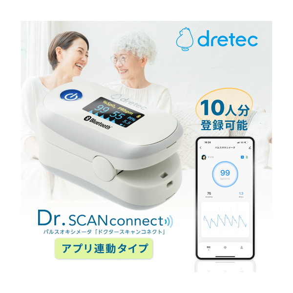 【楽天市場】dretec パルスオキシメーター OX-400GY ドクタースキャンコネクト 最大10人 アプリ連動 医療機器認証 酸素濃度計 医療用 看護 家庭用 介護 学校 部活 血中酸素 ...