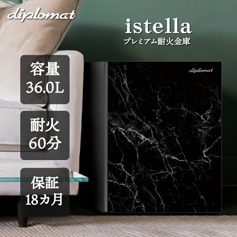 【楽天市場】金庫 おしゃれ 家庭用 耐火金庫 開梱設置費込 istella ブラック 黒 指紋認証 アラーム付 1時間耐火 インテリア 収納 ...