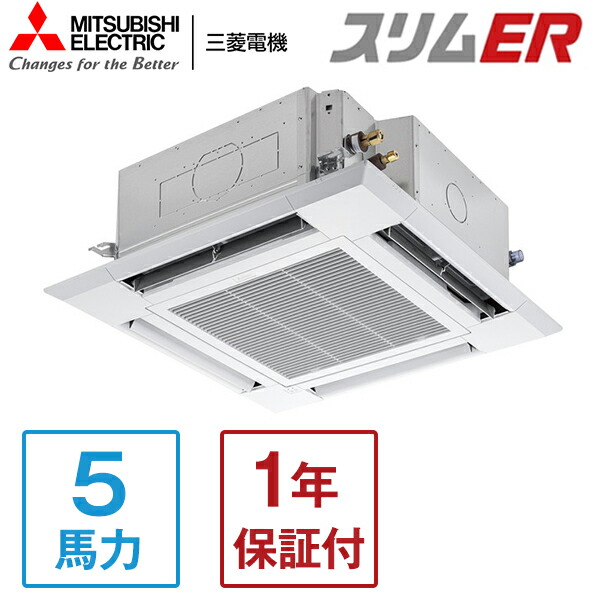 【楽天市場】MITSUBISHI PLZ-ERMP140HLE4 スリムER [業務用エアコン 天カセ4方向 シングル 5馬力 三相200V ワイヤレスリモコン] メーカー直送：XPRICE楽天市場店
