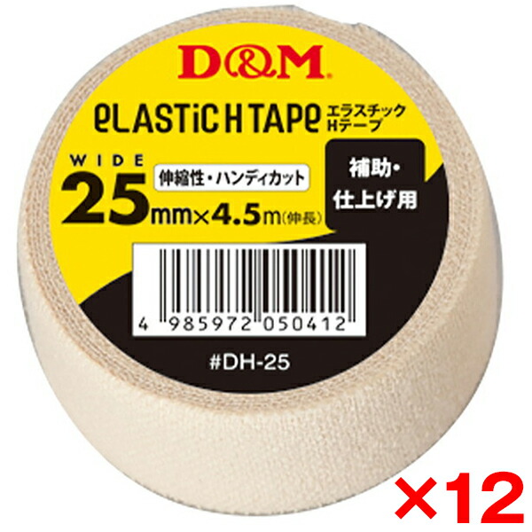 【楽天市場】【12個セット】D&M 伸縮性 エラスチックHテープ 薄手タイプ 25mm×4.5m(伸長) #DH-25 ホワイト DH25：XPRICE楽天市場店