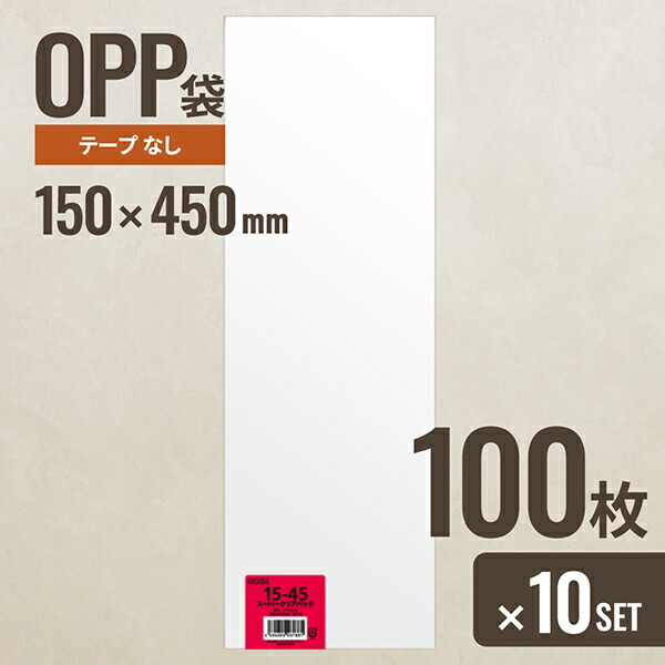 【楽天市場】【10個セット】ヘッズ 15-45 OPP袋150mm×450mm 100枚 メーカー直送：XPRICE楽天市場店