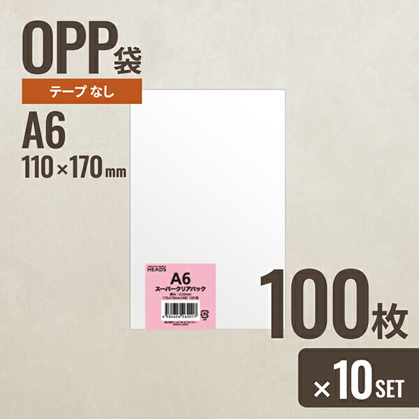 【楽天市場】【10個セット】ヘッズ A6 OPP袋110mm×170mm A6サイズ 100枚 メーカー直送：XPRICE楽天市場店