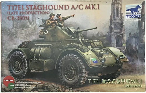 【楽天市場】ブロンコモデル 1/35 イギリス 4輪重装甲車 スタッグハウンドMk.I 後期型 プラモデル：A-ZHOBBY
