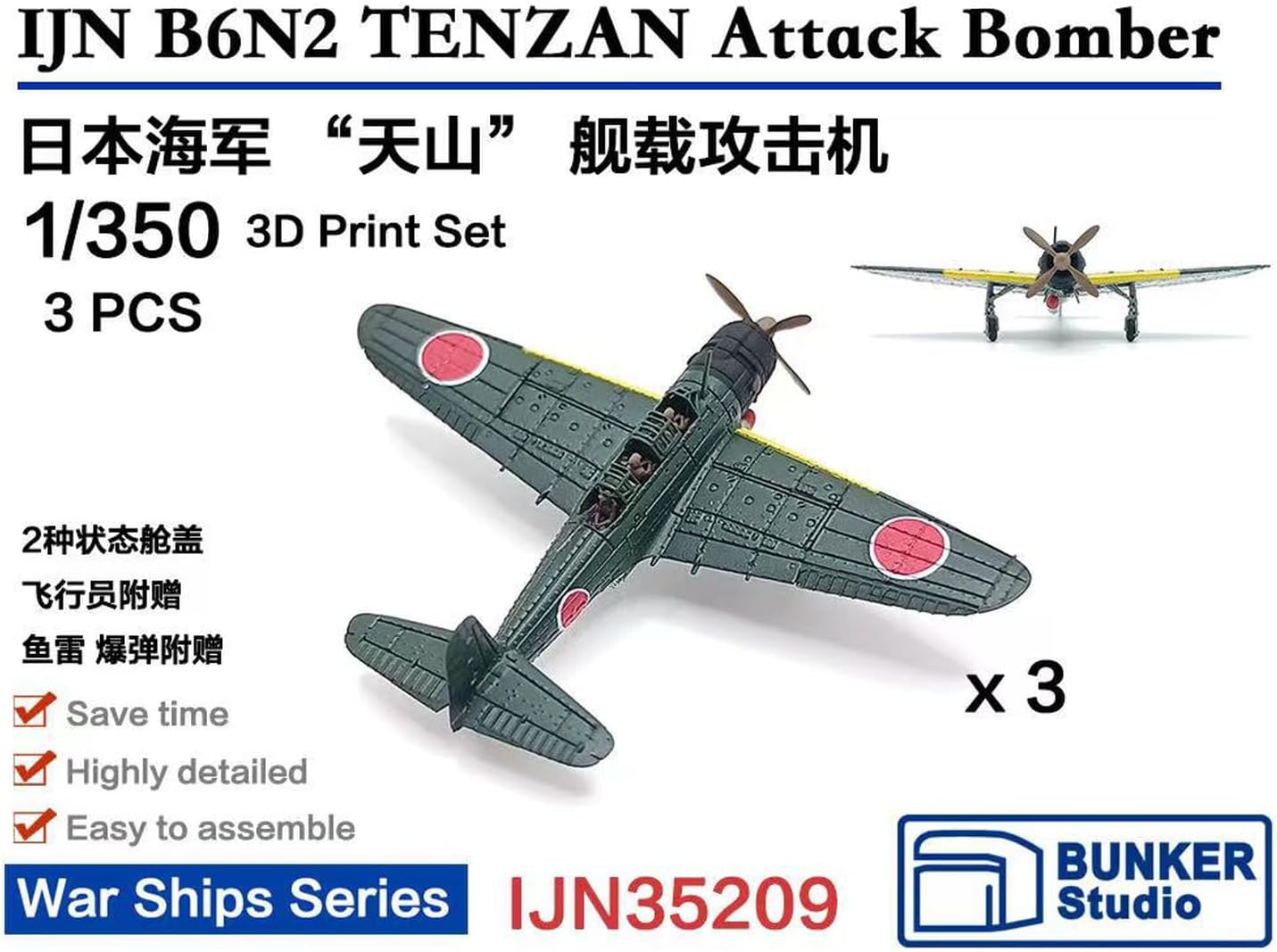 【楽天市場】バンカースタジオ 1/350 日本海軍 艦上攻撃機 天山 12型 3機セット プラモデル用パーツ：A-ZHOBBY